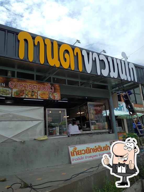 Menu at Kanda kitchen ครัวแม่กานดา restaurant, Ban Klang