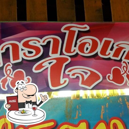 ร้านสมใจคาราโอเกะ, Ban Phru - Menú del restaurante, precios y reseñas