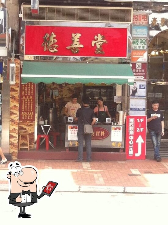 德善堂 restaurant, Hong Kong, Yau San St - Restaurant reviews