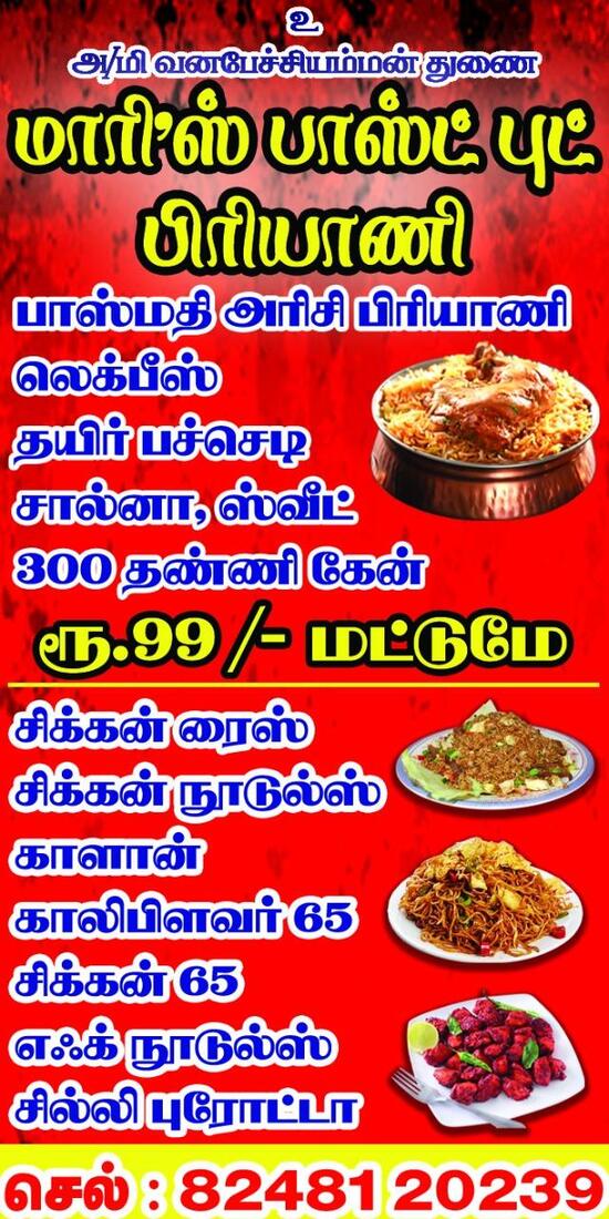 Mari's Fast Food's, Tenkasi - Restaurant reviews