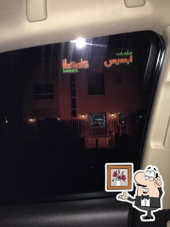 حلويات ابسيس (Ibsais Sweets), Abu Dhabi - Restaurant menu, prices and ...