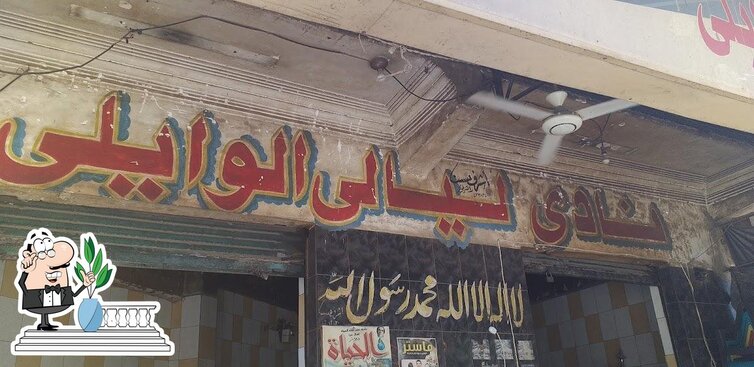 El Waily cafe, Ägypten - Restaurantbewertungen