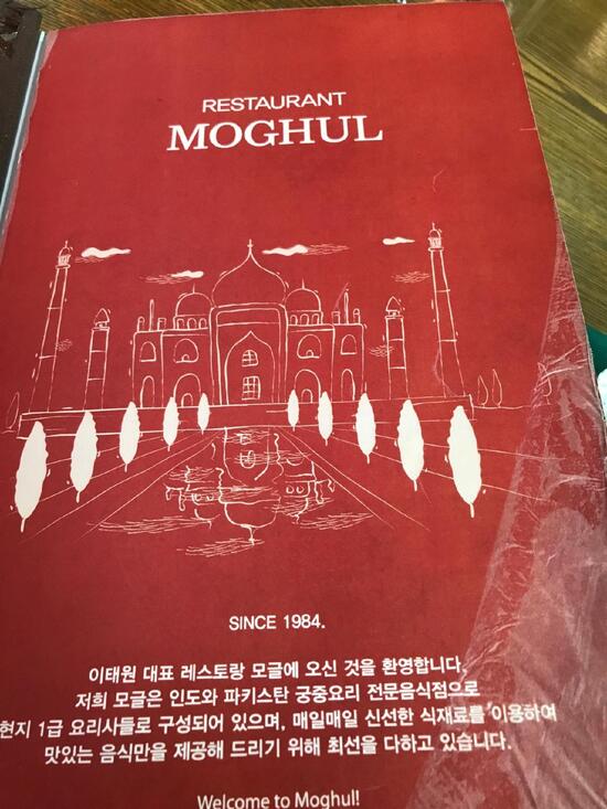 Menu at 모글 / Moghul Restaurant, Seoul