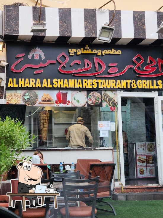 مطعم ومعجنات ومشاوي الحاره الشامية Al Hara Al Shamiya Restaurant and ...