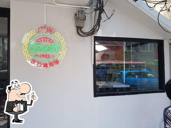 Menu at ก่วงเฮงข้าวมันไก่ประตูน้ำปากซอยใบหยกสอง KuangHeng Pratunam ...