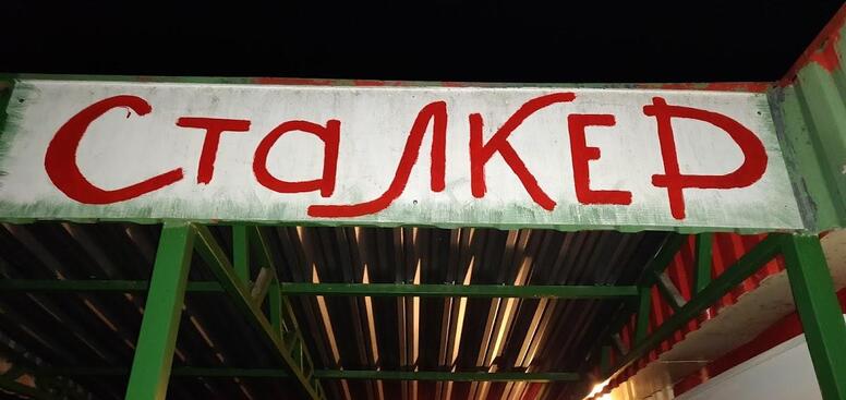 Menu at Stalker cafe, Belarus
