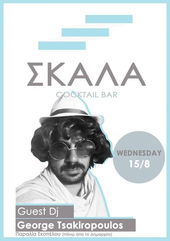 SKALA Cocktail Bar, Skopelos - Restaurant reviews
