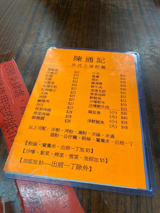 Menu at Tung Kee Noodle Restaurant, Hong Kong, Tai Hing Tai Rd
