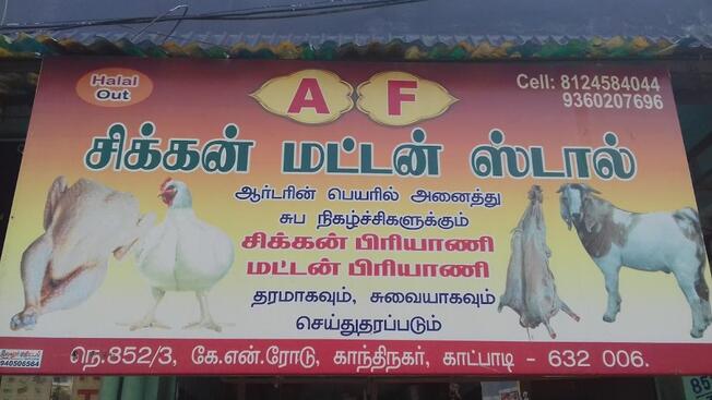 A.F Chicken Mutton Stall, Vellore - Restaurant menu, prices and reviews