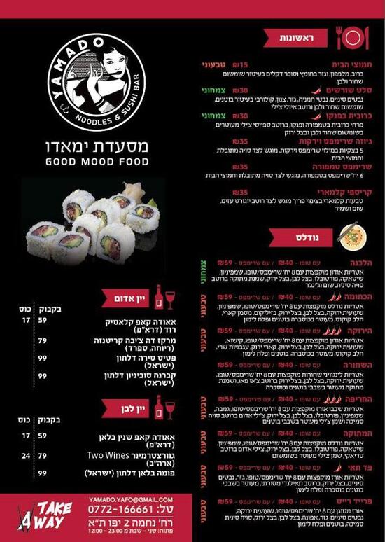 Menu at ימאדו YAMADO restaurant, Tel Aviv-Yafo