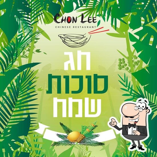 Chon Lee צ'ון - לי restaurant, Ashdod - Restaurant reviews