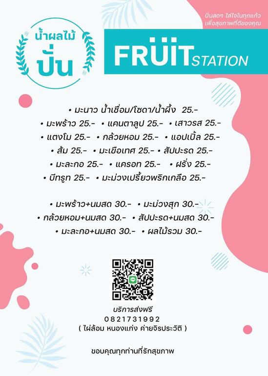 Menu at น้ำผลไม้ปั่น fruit station pub & bar, Nakhon Sawan