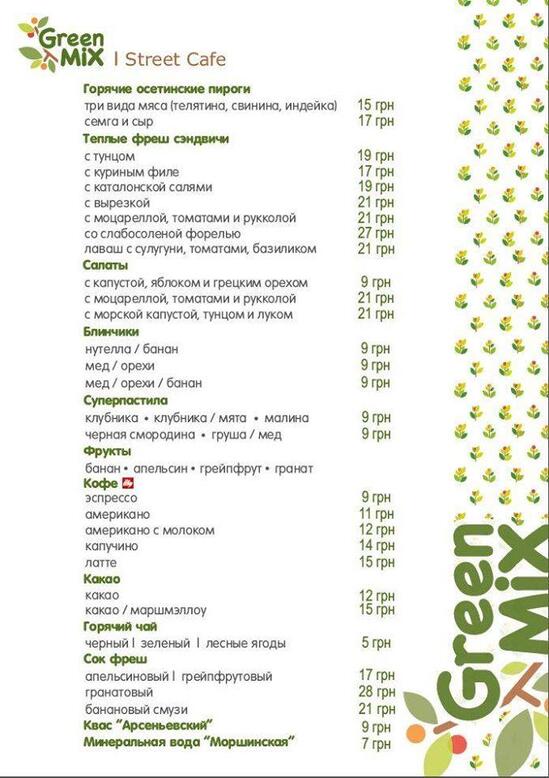 Menu at Green Mix restaurant, Kyiv, ул. Эспланадная