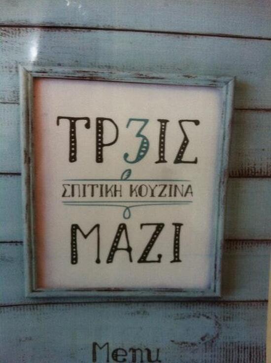 Menu at Treis mazi, Thessaloniki