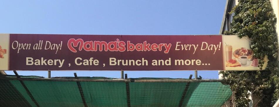 Mama's Bakery, Matala - Restaurant menu, prices and reviews