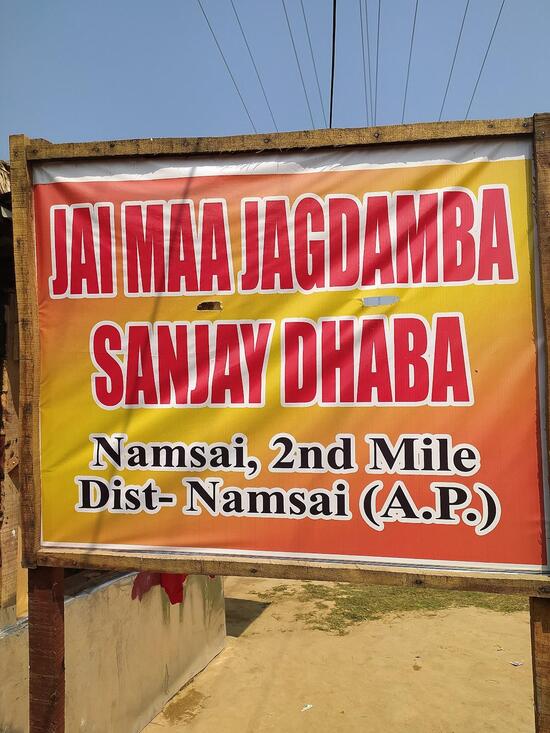 Menu at JAI MAA JAGDAMBA SANJAY DHABA, Namsai