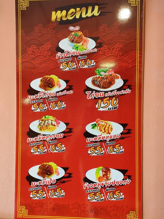 Carta del restaurante เหลา เปา เปา (Lao Pao Pao), Surat Thani