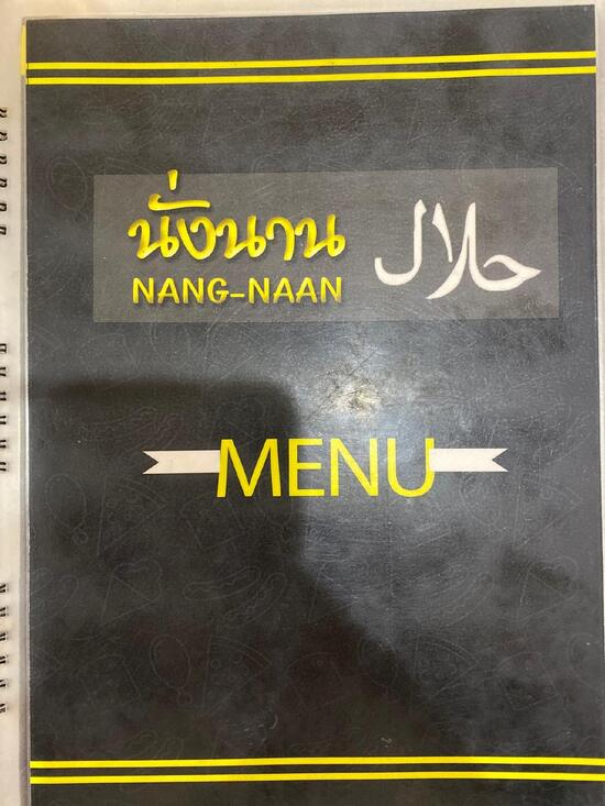 Menu at Nang Naan Halal Restaurant, Rawai