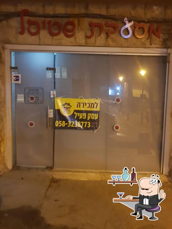 Shtisel, Jerusalem - Restaurant menu, prices and reviews
