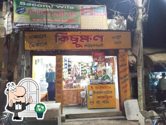 Kichukhon Confectionery, Suri - Restaurant menu, prices and reviews