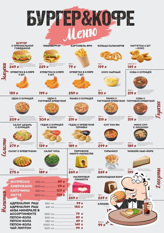 Menu at Burger&Coffee restaurant, Moscow