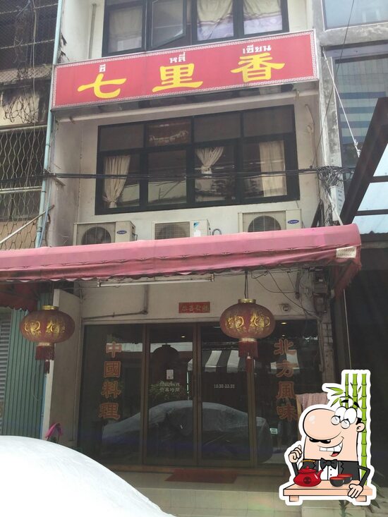 Qi Li Xiang 七里香, Bangkok, Sukhumvit - Restaurant menu, prices and reviews