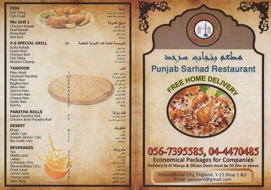 Punjab Sarhad restaurant, Dubai, International City