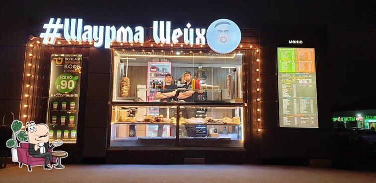 Menu at Shawarma Sheikh fast food, Moscow