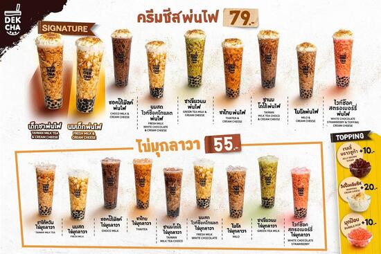 Carta del café Dek-cha เด็กชา สาขาบ่อพลอย, Bo Phloi