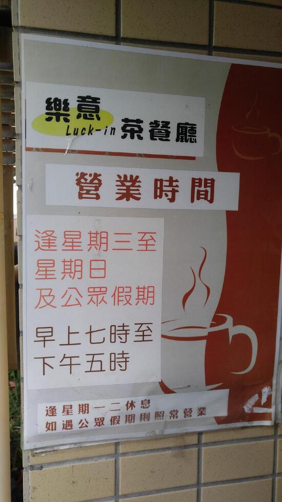 Luck-in Restaurant, Hong Kong - Restaurant reviews