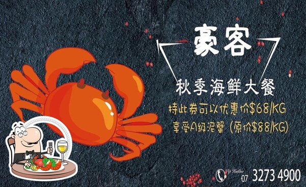 豪客海鮮大酒樓Haoke Chinese Seafood Restaurant in Calamvale - Restaurant reviews