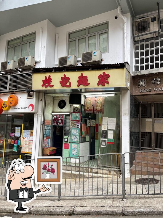 Chi Kee Noodle House, Hong Kong - Restaurant menu, prices and reviews