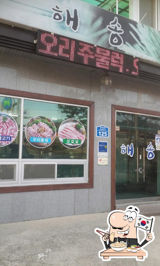 Haesong, Jangsu-gun - Restaurant menu, prices and reviews