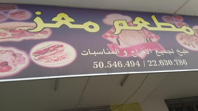 Restaurant Moez, Sfax
