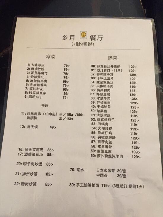 Menu at Xiang Yue 乡月 restaurant, Stockholm, Sturegatan 62