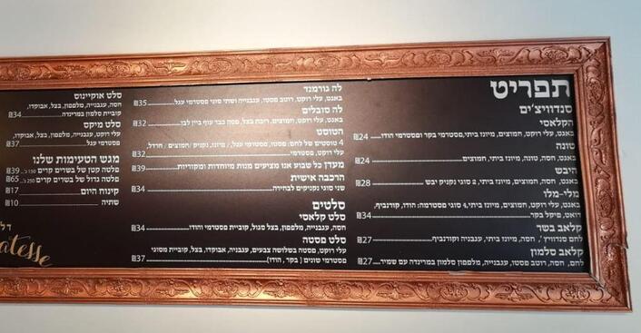 Menu at La Delicatesse | לה דליקטס, Jerusalem