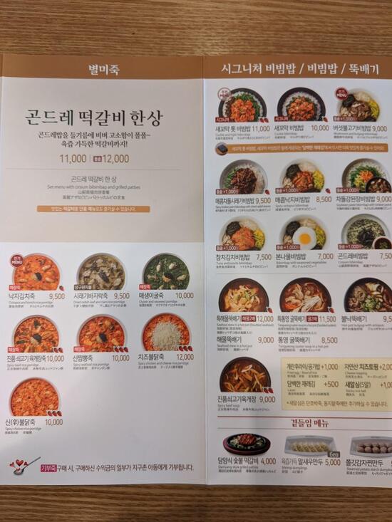 Menu at Bonjuk & Bibimbap Cafe Yongsan Huam, Seoul
