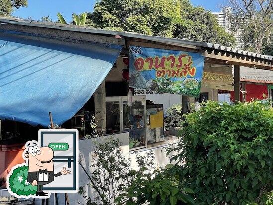 ป้าอุไร อาหารตามสั่ง, Pak Nam Pran - Menú del restaurante, precios y ...