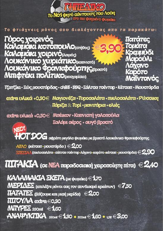 Menu at Η Καντίνα του Λούη, Ermoupoli
