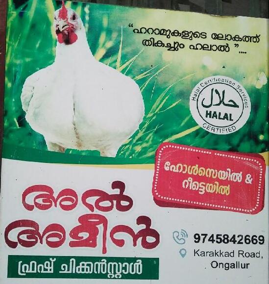 Menu at Al Ameen chicken centre, Ongallur -II